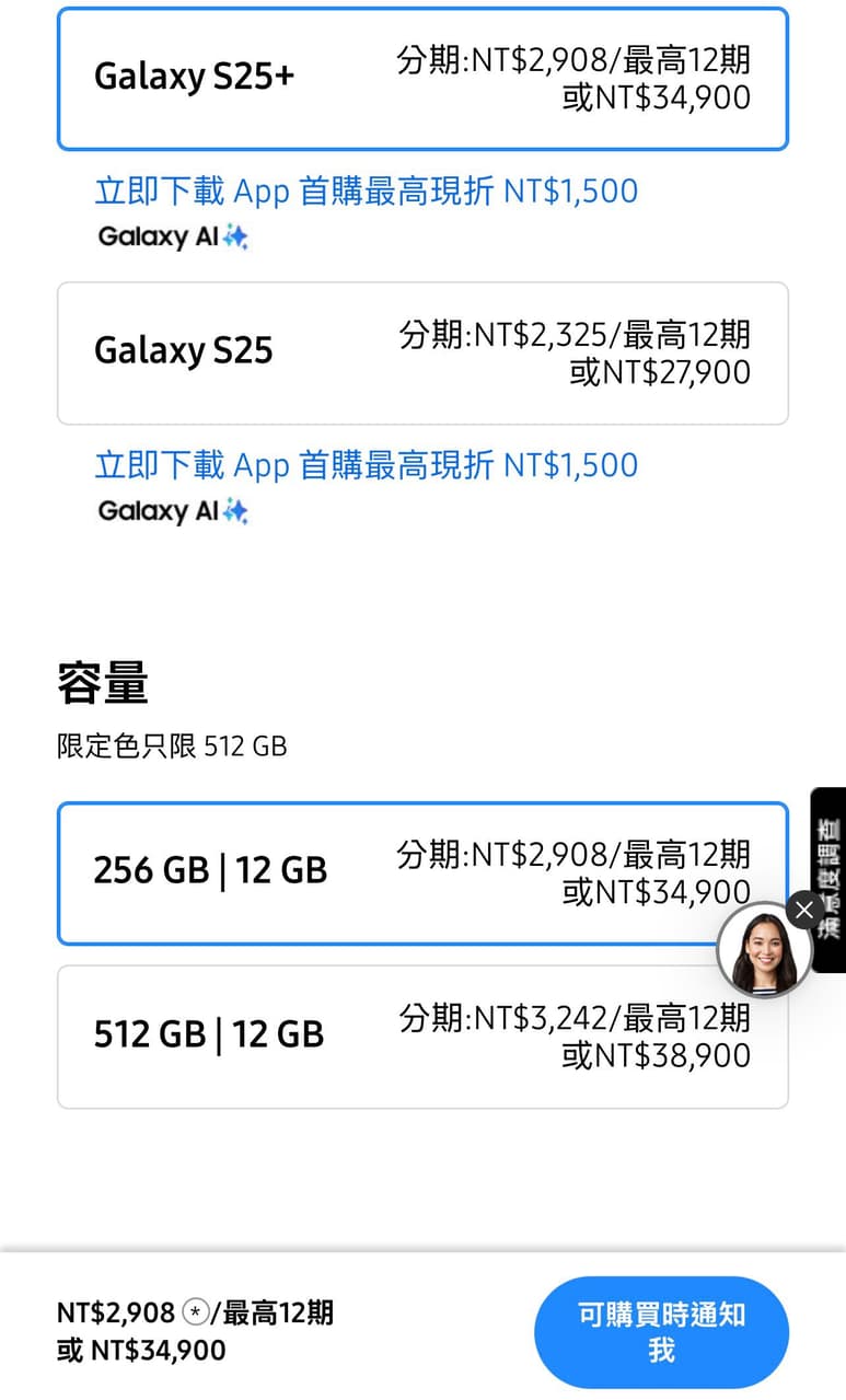#請益 該買s25+還是s24+限定色？ - 3C板 | Dcard