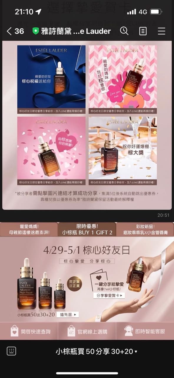 情報 雅詩蘭黛棕心好友日買50送57 這次不是送小樣 美妝板 Dcard