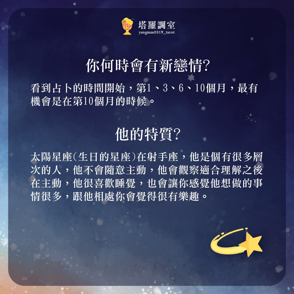塔羅占卜🔮你何時有新戀情?他的特質?│單身 🌜感情占卜 - 塔羅調室🔮感情塔羅占卜 (@eikiss) | Dcard