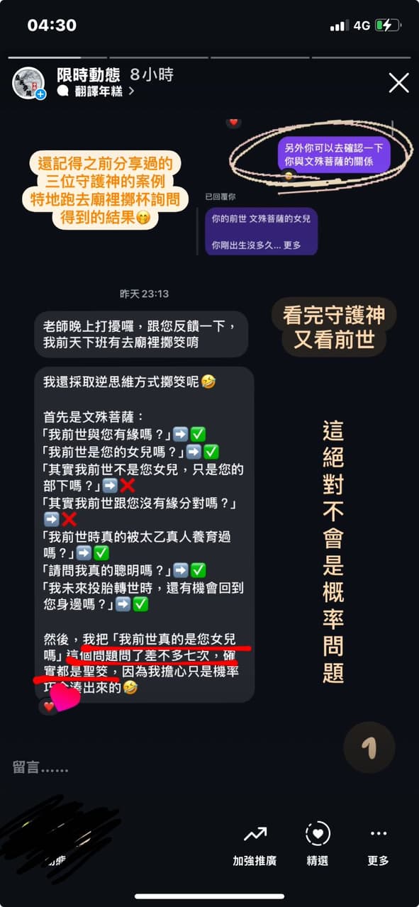 那天文殊菩薩給我七個聖杯 - 靈媒界の小仙女 (@candy_915) | Dcard