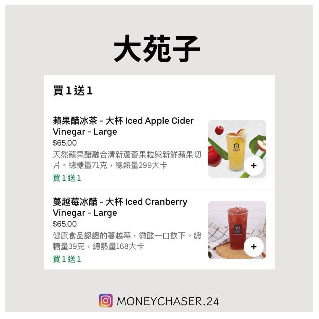📣Uber Eats 外送平台搭配手搖飲買一送一資訊整理📣 - 省錢優惠情報站 (@yyddhh234) | Dcard
