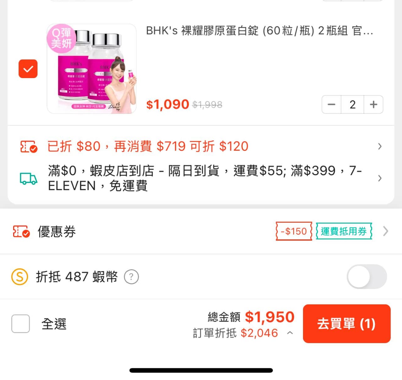 BHKs 保健品4折｜榮榮鞋坊1折券｜流行服飾折扣碼｜愛買$699-110 - 伊漾 (@eevee_) | Dcard