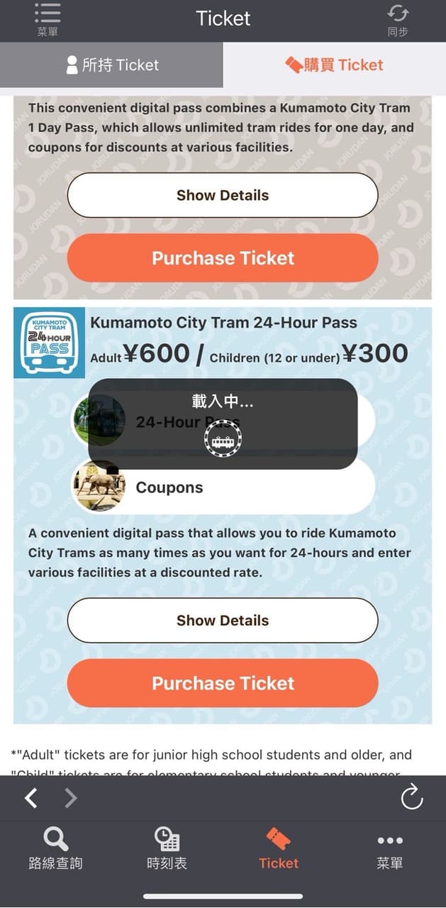 #國外 熊本/長崎24小時路面電車🚋乘車券24-hour pass - 旅遊板 | Dcard