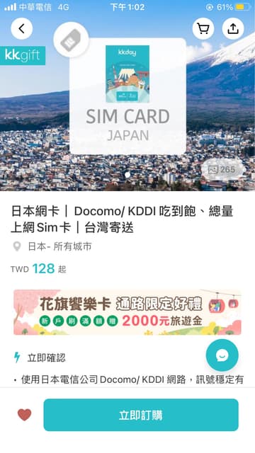 #請益 日本kkday網卡 - 旅遊板 | Dcard