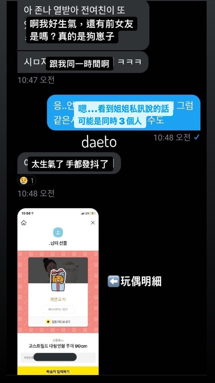 朴志訓前女友爆料劈腿討論（圖多/未證實）更 - B426 留言 | Dcard