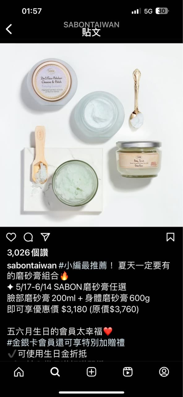 #開箱 丹的Sabon🫶🏻 沁檸莫西多🍋 - 美妝板 | Dcard