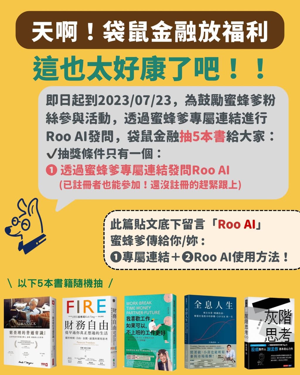 用AI-解決金融大小事 （再抽五本書） - 蜜蜂爹🐝 (@beerich) | Dcard
