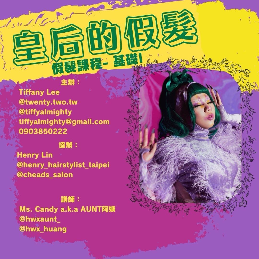 這個假髮課你不能錯過(*-`ω´-) - 是阿琳也是琳仔 (@lynn_hou) | Dcard