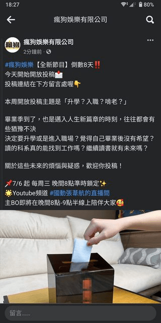 國動要開節目大談生涯規劃？ - YouTuber板 | Dcard