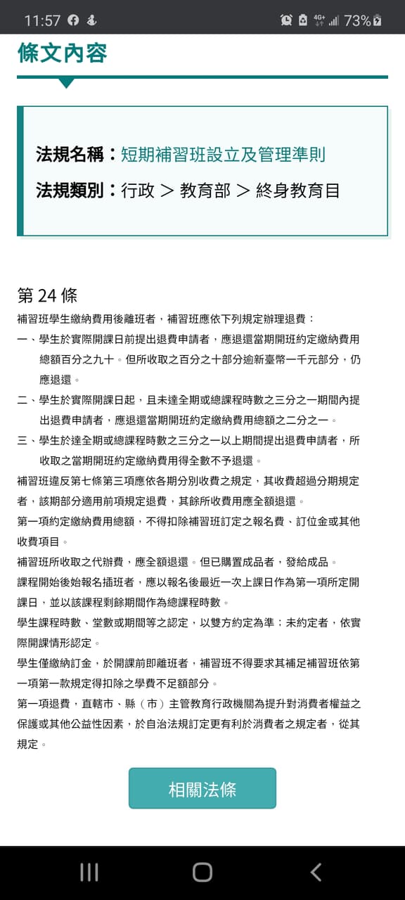 澄清啟事 - B340 留言 | Dcard