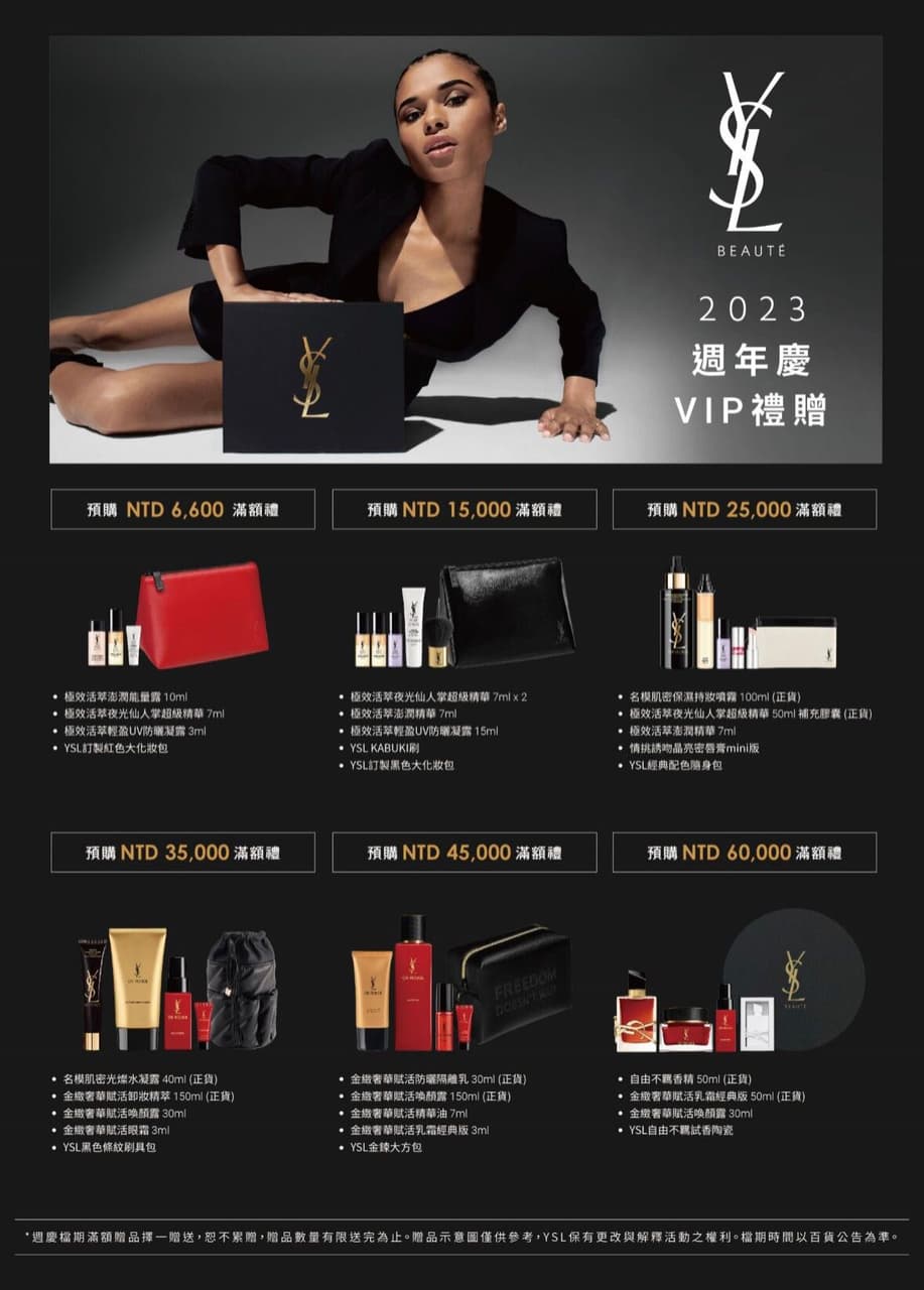 #情報 🔎 天母sogo YSL 特惠組 - 美妝板 | Dcard