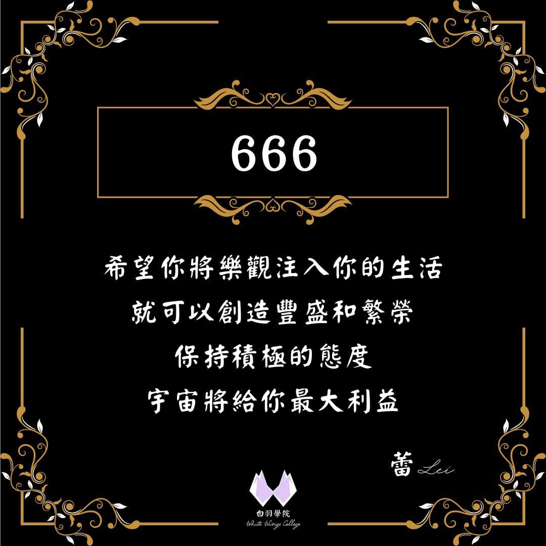 天使數666 - 白羽學院 蕾Lei (@lei0805) | Dcard