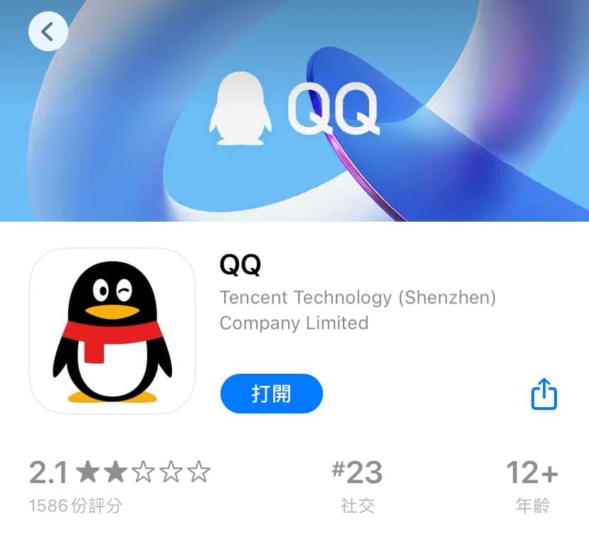 #討論 QQ註冊方式 - App板 | Dcard