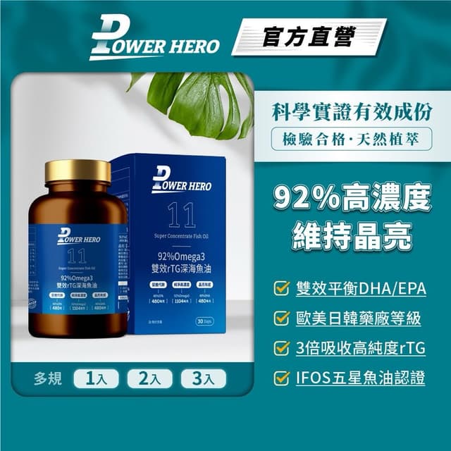 限時只要499‼️‼️ 【PowerHero】92%Omega3 雙效rTG深海魚油 - 艾倫🏠潛銷台中預售屋 (@aburaabura) | Dcard