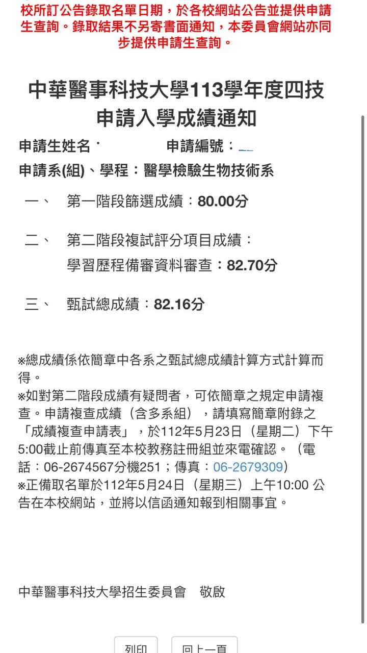 華醫醫檢這樣會正取嗎 升大學考試板 Dcard