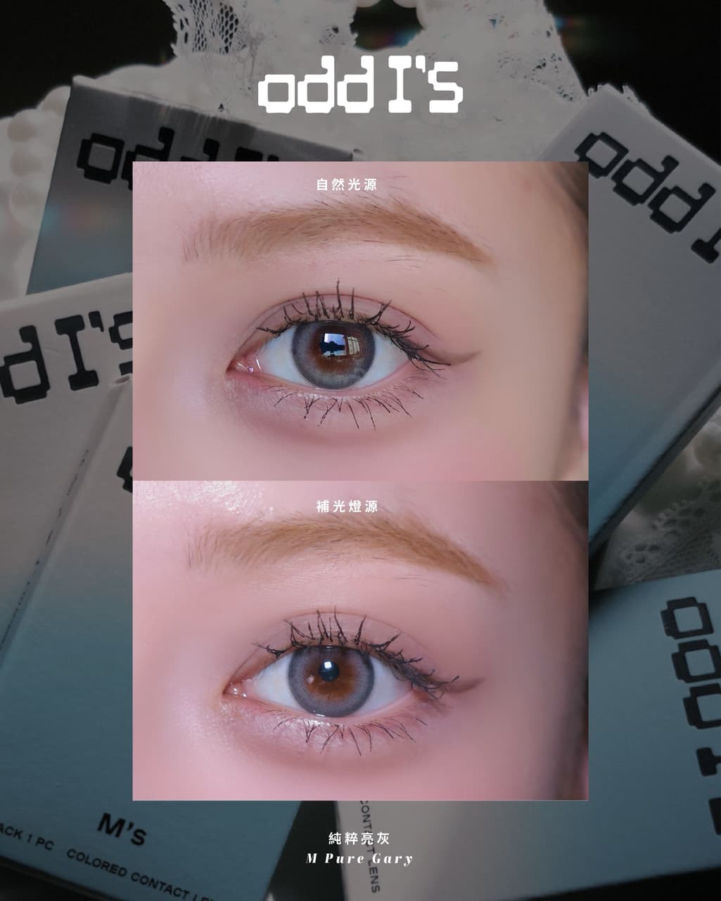 韓國新品牌 𝐨𝐝𝐝𝐈'𝐬🤎 三款自然高光月拋分享｜#純粹淺棕 #純粹深棕 #純粹亮灰 - 李 紈 (@oh0711) | Dcard