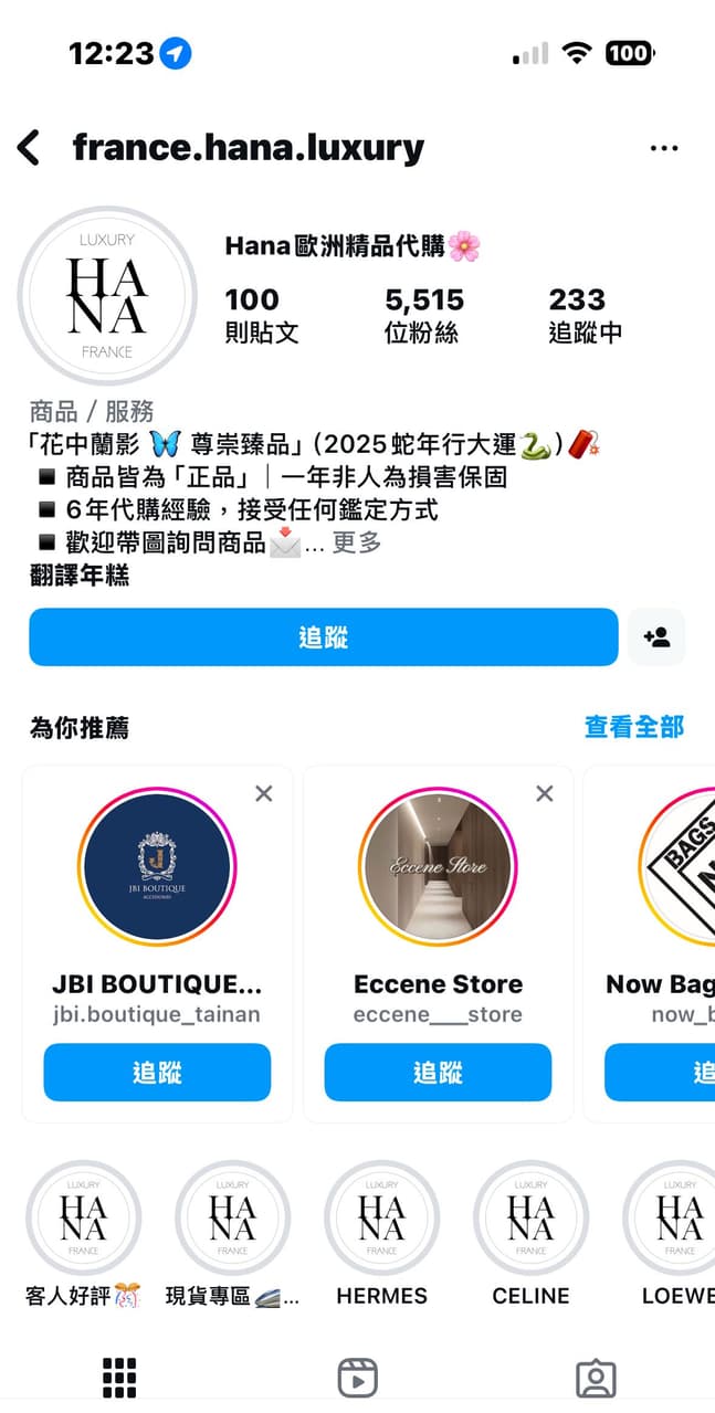 #代購 #代購 請問有人買過HANA歐洲精品代購這家嗎！私訊完全找不到人 - 精品板 | Dcard