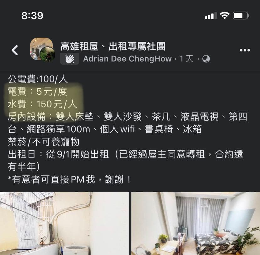 租屋疑問 租屋水費一個月收150合理嗎? 租屋板 Dcard