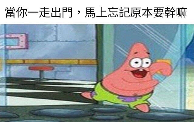 我是誰我在這幹嘛 梗圖板 Dcard