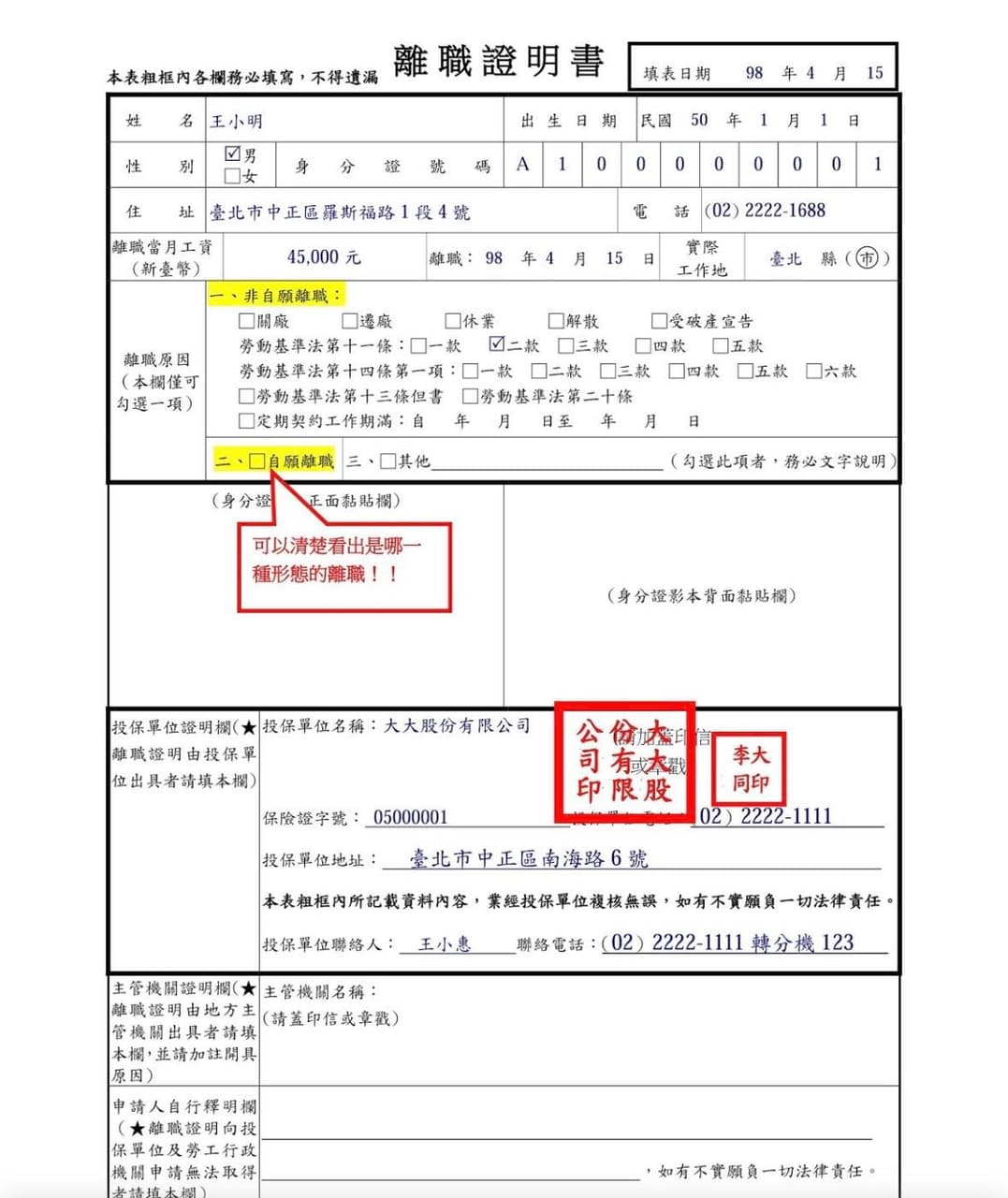 請益 非自願離職證明書本人需要到公司親辦嗎 工作板 Dcard