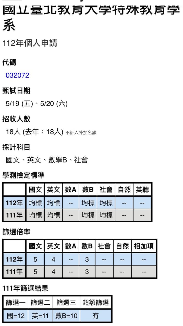 台師大國北教 請益 升大學考試板 Dcard