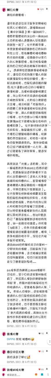 #閒聊 #討論 采子的傳奇故事 - B78 留言 | Dcard