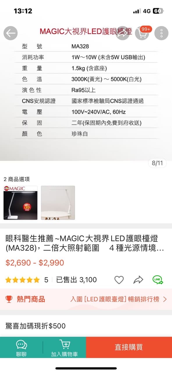 Magic檯燈vs喜光 - 居家生活板 | Dcard