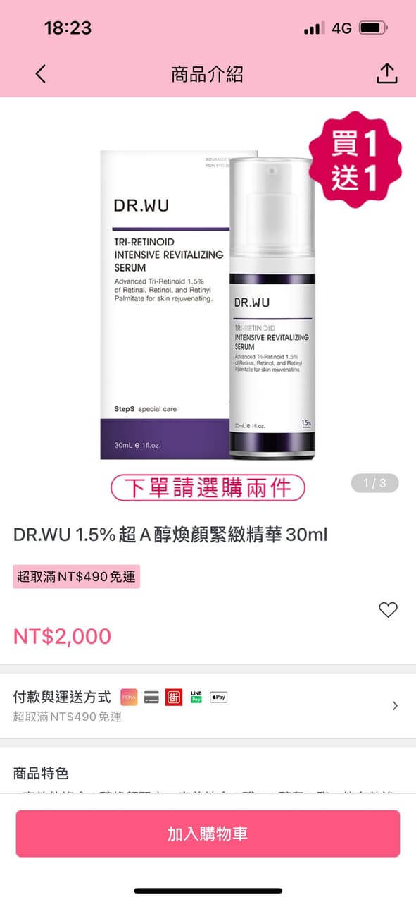 #揪團 DR.WU 1.5%超A醇煥顏緊緻精華30ml - 美妝團購板 | Dcard