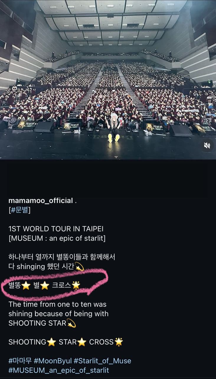 #詢問 별똥별 크로스 由來 - MAMAMOO板 | Dcard