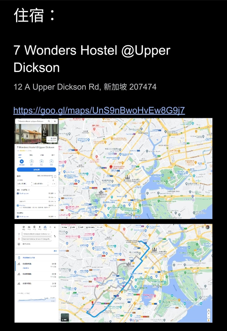 第一次全自助參加國外Poster報告-訂機票住宿交通與會議記錄 - 癌奇藝博士 (@gd810424) | Dcard
