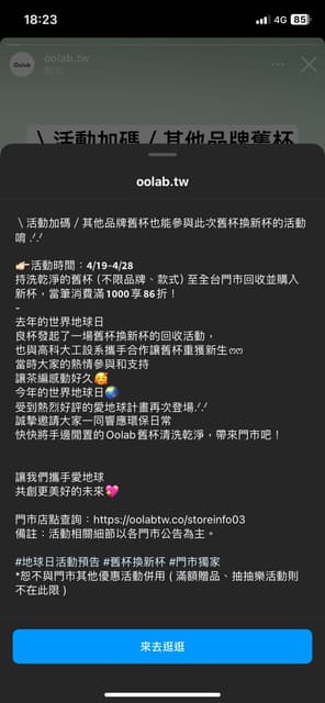 Oolab 不分品牌舊杯換新杯享優惠！ - 無痕生活板 | Dcard