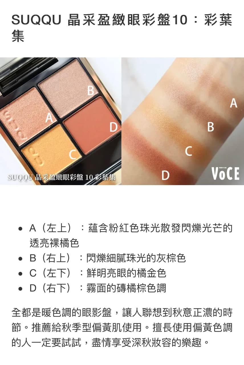 #請益 Suqqu眼影選色請進！ - 美妝板 | Dcard