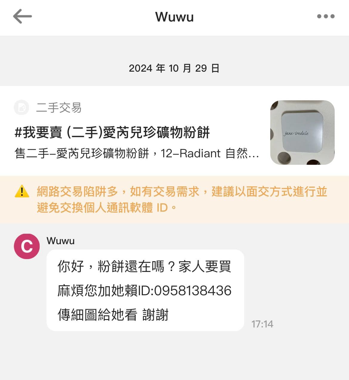 #網路詐騙 遇到詐騙集團 - 反詐騙板 | Dcard