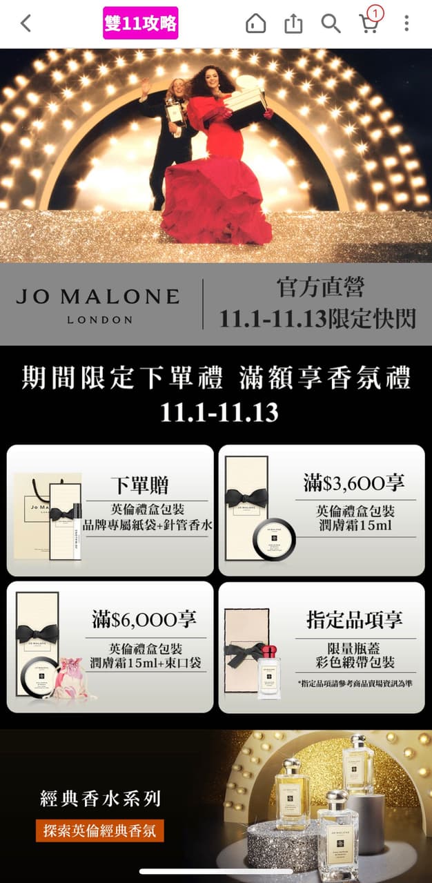 #分享 Jo Malone 雙11活動分享 - 美妝板 | Dcard
