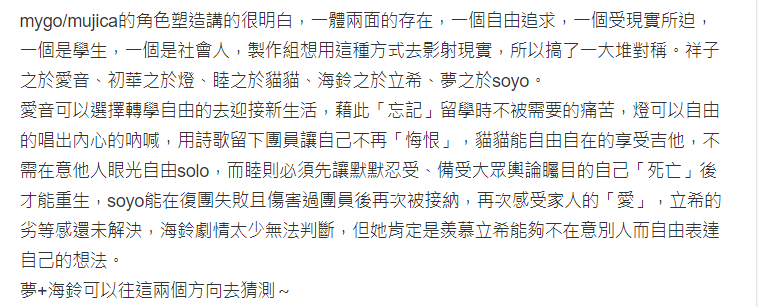 #心得 MyGO第12集心得(有雷 - 動漫板 | Dcard