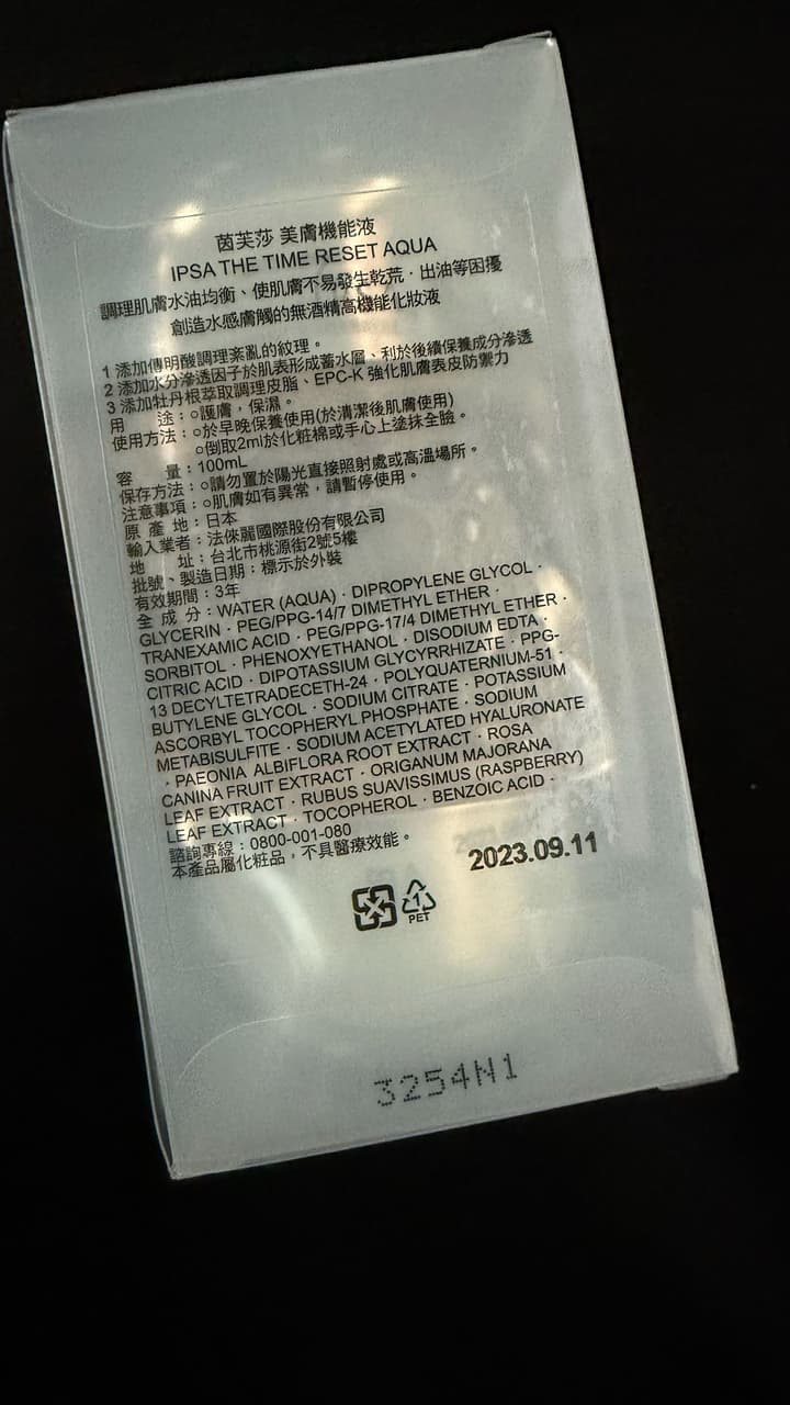 #我要賣 #我要賣 IPSA 流金水100ml - 二手交易板 | Dcard