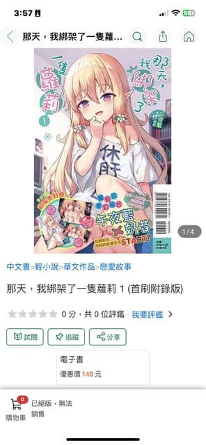 發問 請問一下這系列的小說我在網路上怎麼找都是缺貨,請問一下知道的卡友可以告訴我要到哪裡訂購或購買嗎? 問答板 Dcard