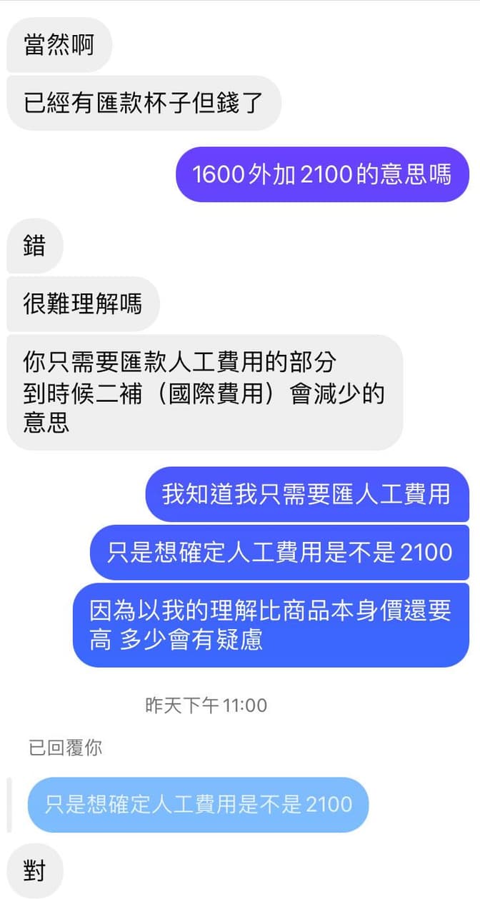 #提問 已解決🙇🏻‍♂️週邊代購的人工費 - B4-1 留言 | Dcard