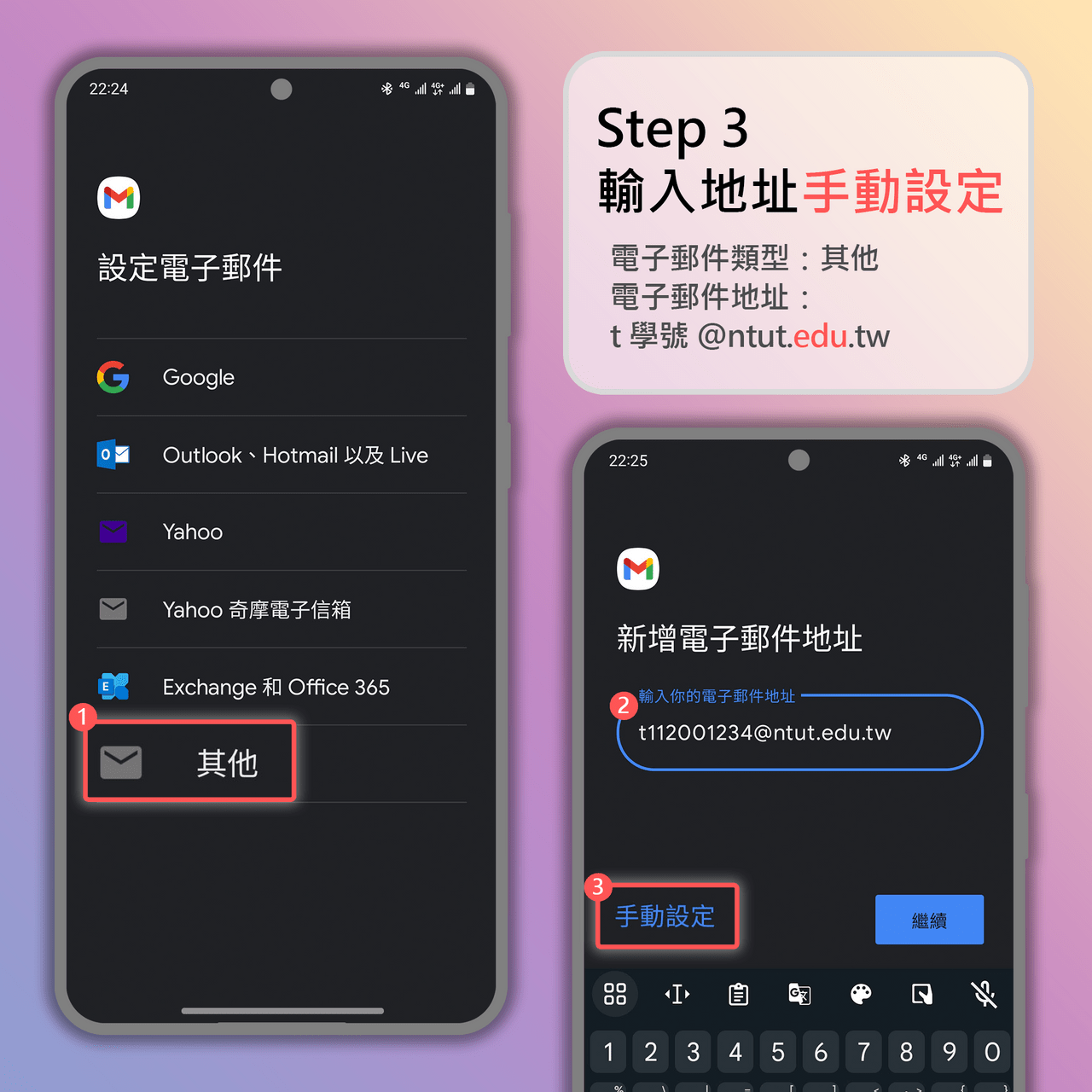 [教學] 讓學校 edu 信箱整合手機 Gmail - 北科大板 | Dcard