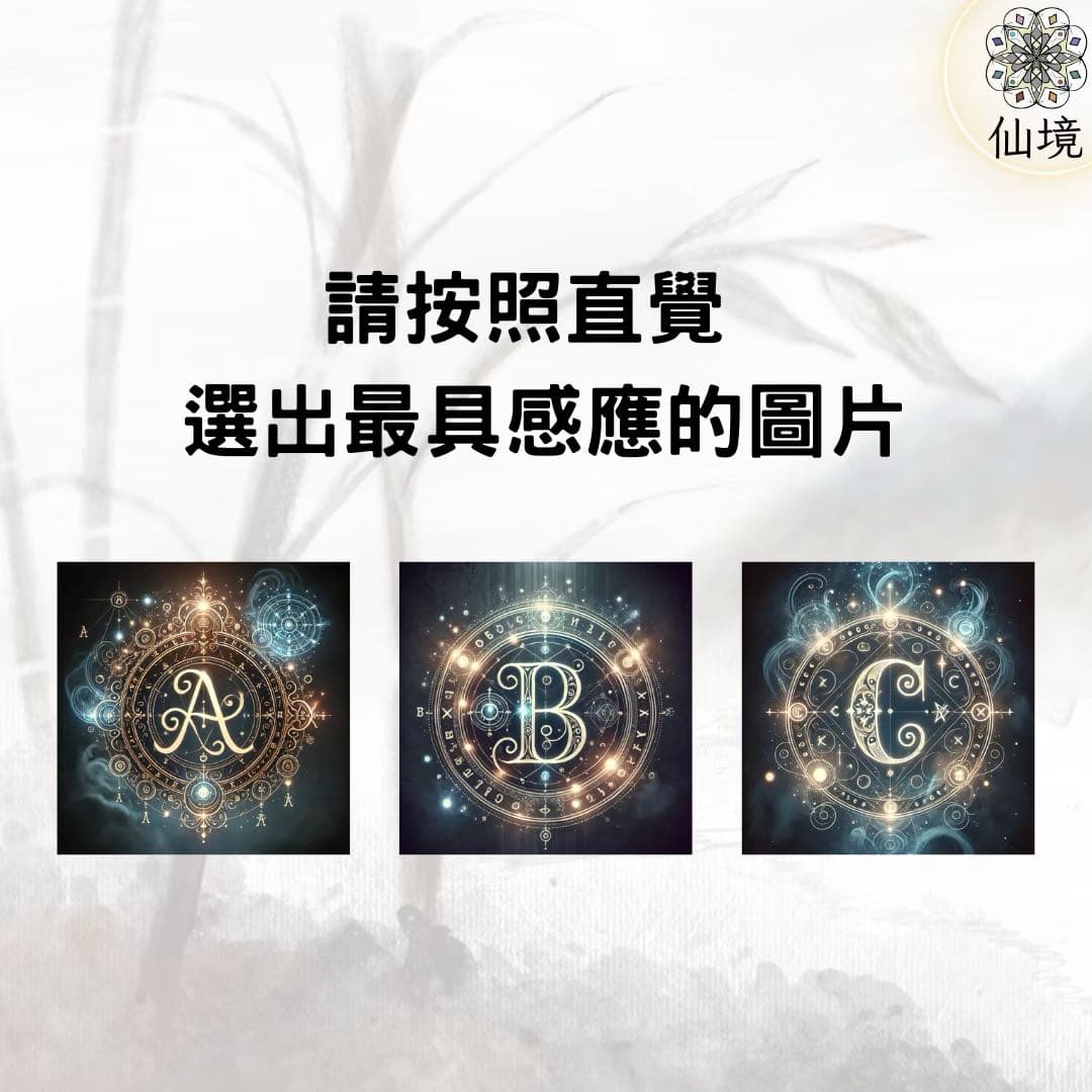 #大眾占卜 我是他唯一選擇嗎？ - 塔羅板 | Dcard