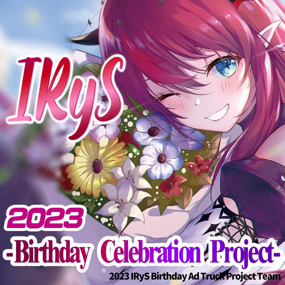 2023 IRyS生日企劃 - VTuber板 | Dcard