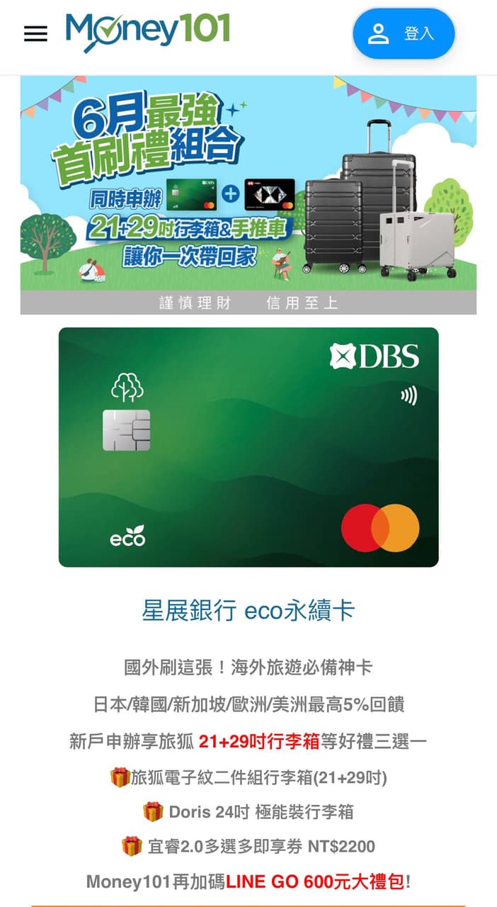 #詢問 #詢問 星展銀行 eco永續卡首刷禮 - 信用卡板 | Dcard