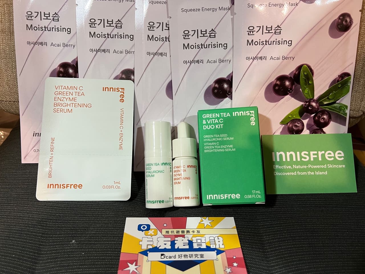 INNISFREE 體驗組開箱 - 購後評價板 | Dcard