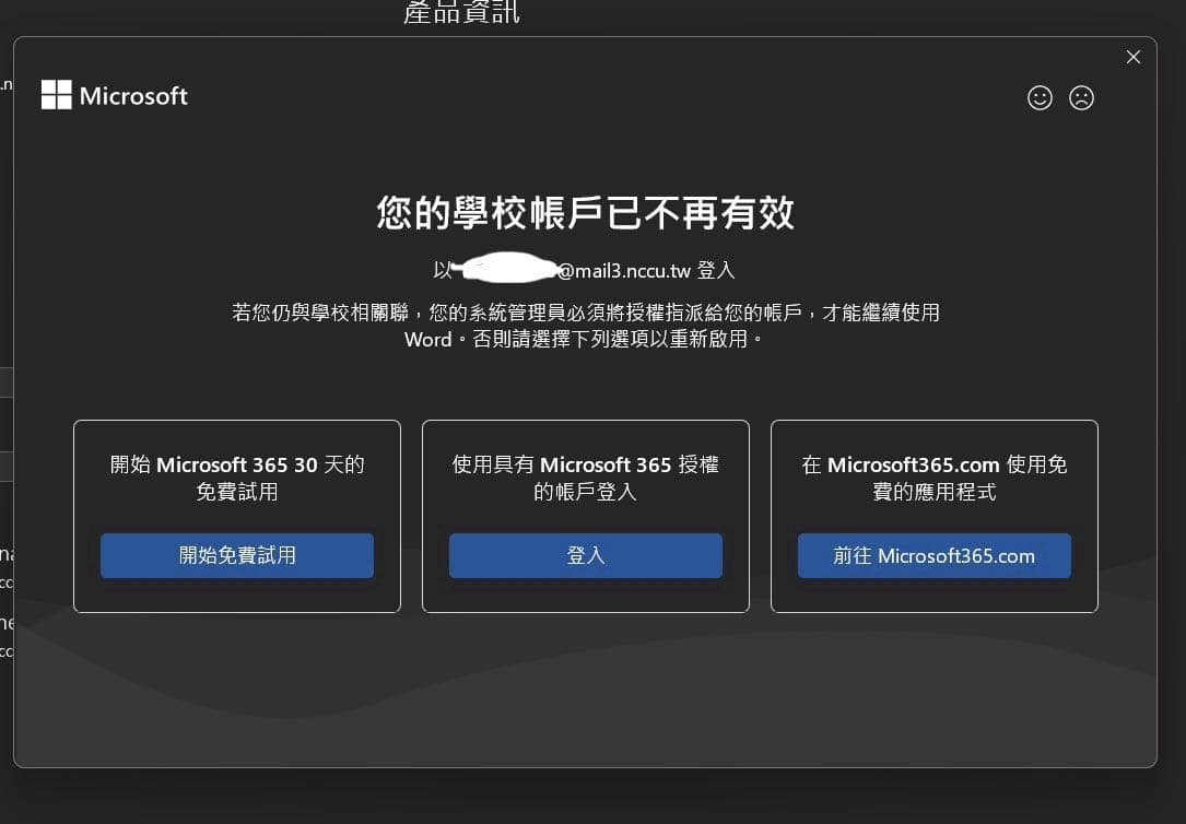 Microsoft 無法登入🥲 - 政治大學板 | Dcard