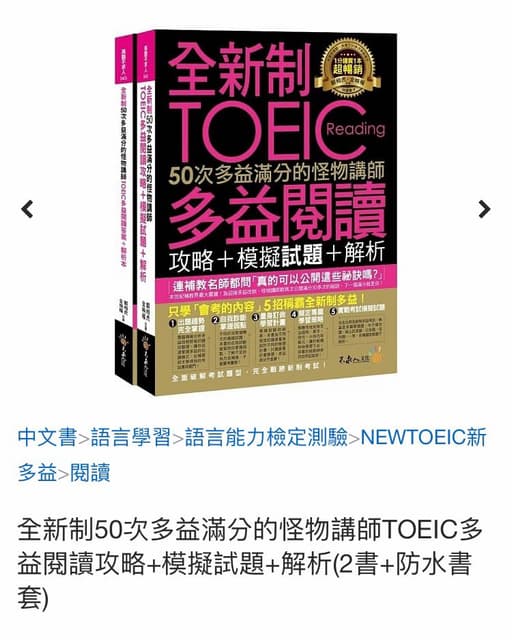 多益參考書 考試板 Dcard