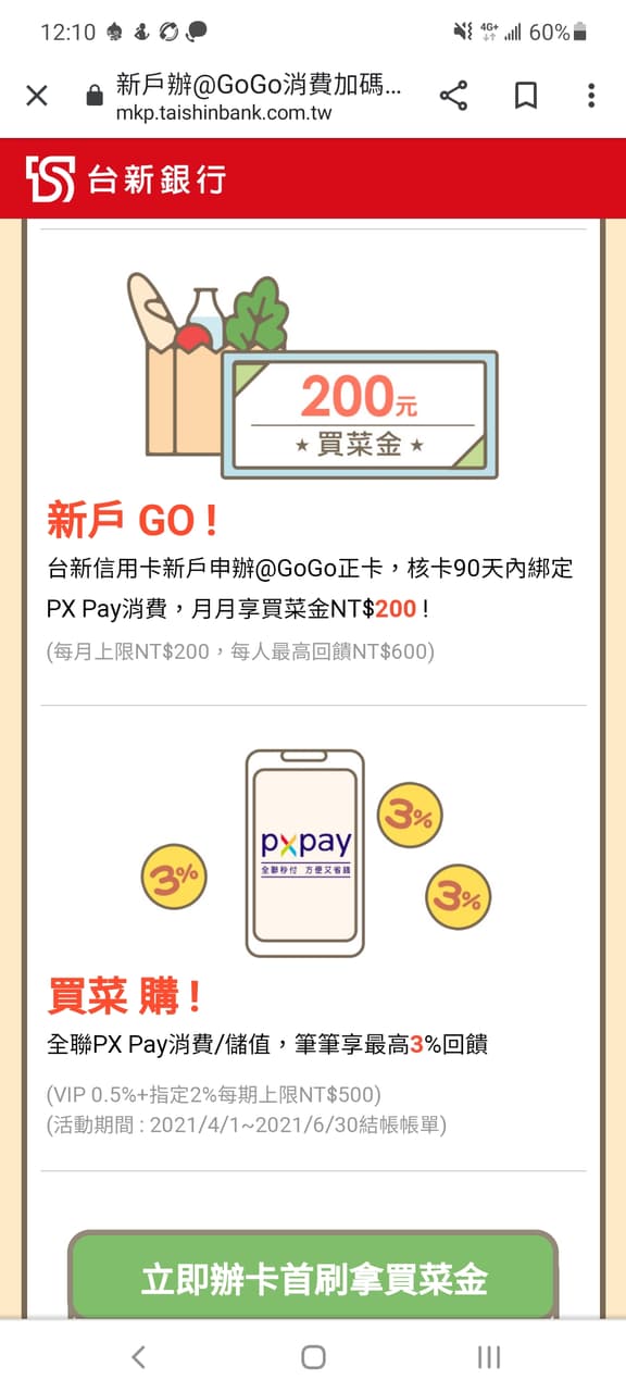 #詢問 PXPAY綁台新gogo卡新戶禮 - 信用卡板 | Dcard