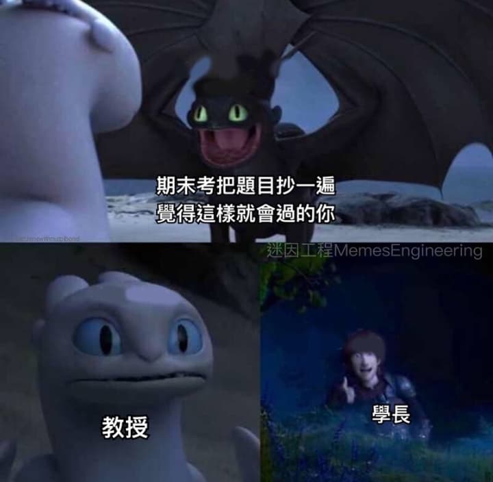 期末考試 梗圖板 Dcard