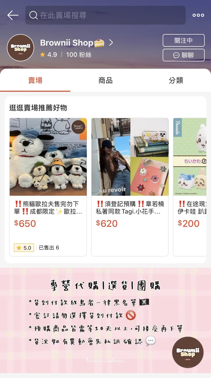 #分享 台灣買代購 🏻5間無雷蝦皮店家 - 𝑮𝒐𝒐𝒅𝑴𝒐𝒏𝒊 (@moni065) | Dcard