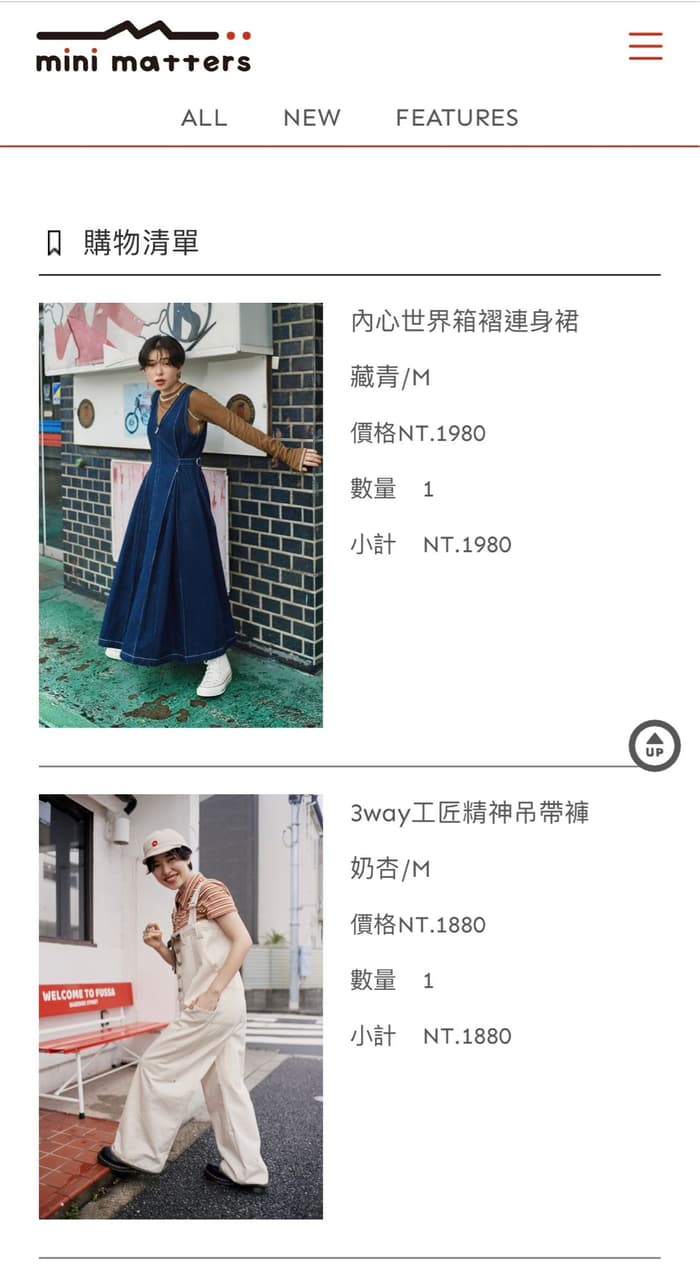 Mini matters 徹底滅火💔 - 穿搭板 | Dcard