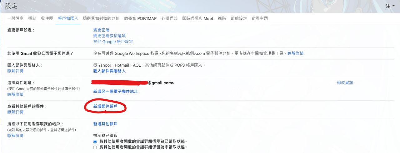 【教學】讓 Gmail 可以用學校信箱收發信 - 屏科大板 | Dcard
